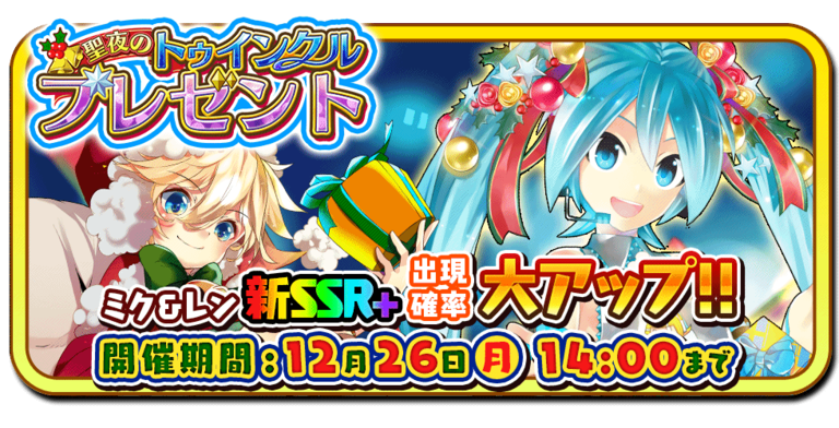 A Present from Santa - MikuColle Wiki